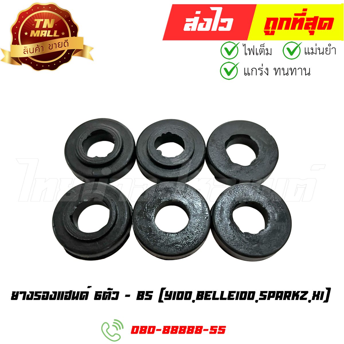 ยางรองแฮนด์ 6 ตัว Y100 Belle100 SparkZ X1 ยี่ห้อ BS - thainum